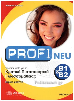 PROFI NEU B1-B2 ΠΡΟΕΤΟΙΜΑΣΙΑ ΓΙΑ ΤΟ ΚΡΑΤΙΚΟ ΠΙΣΤΟΠΟΙΗΤΙΚΟ ΓΛΩΣΣΟΜΑΘΕΙΑΣ ...