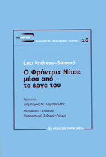 Ο Φρηντριχ Νιτσε Μεσα Απο Τα Εργα Του - Andreas-salome Lou ...