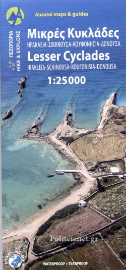 Μικρες Κυκλαδες ( Χαρτης 1:25.000) // Ηρακλεια-σχοινουσα-κουφονησια ...