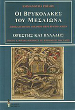 ΟΙ ΒΡΥΚΟΛΑΚΕΣ ΤΟΥ ΜΕΣΑΙΩΝΑ // ΑΠΟΚΑΛΥΠΤΙΚΟ ΔΟΚΙΜΙΟ ΠΕΡΙ ΒΡΥΚΟΛΑΚΩΝ ...
