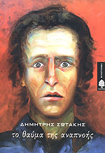 Το Θαυμα Της Αναπνοης - Σωτακης Δημητρης - Βιβλιοπωλείο Πολιτεία