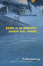 Ακομα Κι Αν Απομεινει Μοναχα Ενας Σκυλος - Andras Joseph - Βιβλιοπωλείο ...