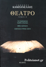 Θεατρο (δευτερος Τομος) // Το Παραμυθι Χωρις Ονομα. Βιβα Ασπασια ...