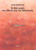 Οι Δυο Πηγες Της Ηθικης Και Της Θρησκειας - Bergson Henri (nobel 1927 ...