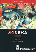 ΔΩΔΕΚΑ // (ΔΙΓΛΩΣΣΗ ΕΚΔΟΣΗ ΕΛΛΗΝΙΚΑ - ΡΩΣΙΚΑ) - BLOK ALEXANDER ...
