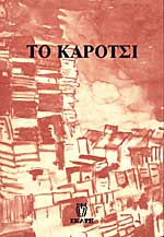 Το Καροτσι // Η Ιστορια Ενος Καροτσιου Που Εγινε Βιβλιοπωλειο ...