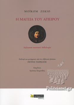 Η Μαγεια Του Απειρου // Διγλωσση Εκδοση (ελληνικα-αλβανικα) - Zeqo ...