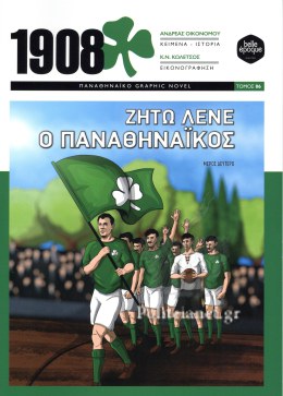 1908 - Ζητω Λενε Ο Παναθηναικος (μερος Δευτερο) // Παναθηναικο Graphic ...