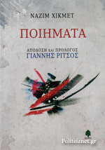Ποιηματα // (σκληροδετη Εκδοση) - Hikmet Nazim - Βιβλιοπωλείο Πολιτεία