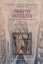 Ομηρος: Οδυσσεια (τριτος Τομος-σκληροδετη Εκδοση) // Ραψωδιες Ρ-ω ...