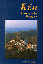 ΚΕΑ // ΙΣΤΟΡΙΚΗ ΜΝΗΜΗ - ΠΕΡΙΗΓΗΣΗ (ΤΑΞΙΔΙΩΤΙΚΟΣ ΟΔΗΓΟΣ) - ΑΝΑΣΤΑΣΙΟΥ ...