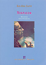 ΝΕΚΡΑΣΟΦ // ΘΕΑΤΡΙΚΟ ΕΡΓΟ ΣΕ ΟΧΤΩ ΕΙΚΟΝΕΣ - SARTRE JEAN-PAUL (NOBEL ...