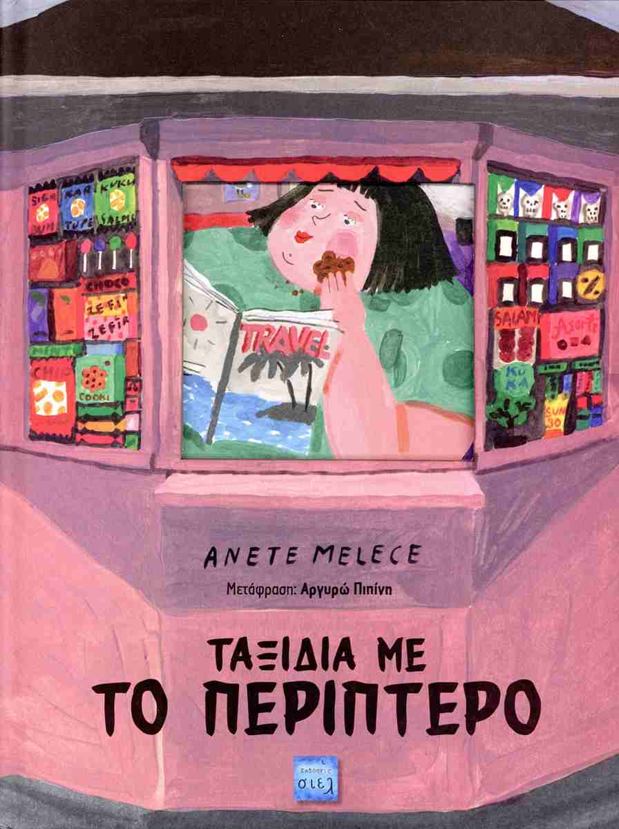 Ταξιδια Με Το Περιπτερο - Melece Anete - Βιβλιοπωλείο Πολιτεία