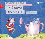 Το Βουνο Της Τυχης (χαρτοδετη Εκδοση) - Τριβιζας Ευγενιος ...