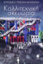 ΚΑΛΛΙΤΕΧΝΙΚΗ ΣΚΕΥΩΡΙΑ - ΤΡΙΣΟΝ-ΜΙΛΣΑΝΗ ΕΥΡΥΔΙΚΗ - Βιβλιοπωλείο Πολιτεία