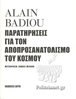 Παρατηρησεις Για Τον Αποπροσανατολισμο Του Κοσμου - Badiou Alain ...