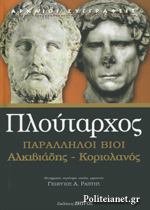 Πλουταρχος: Παραλληλοι Βιοι // Αλκιβιαδης - Κοριολανος (χαρτοδετη ...