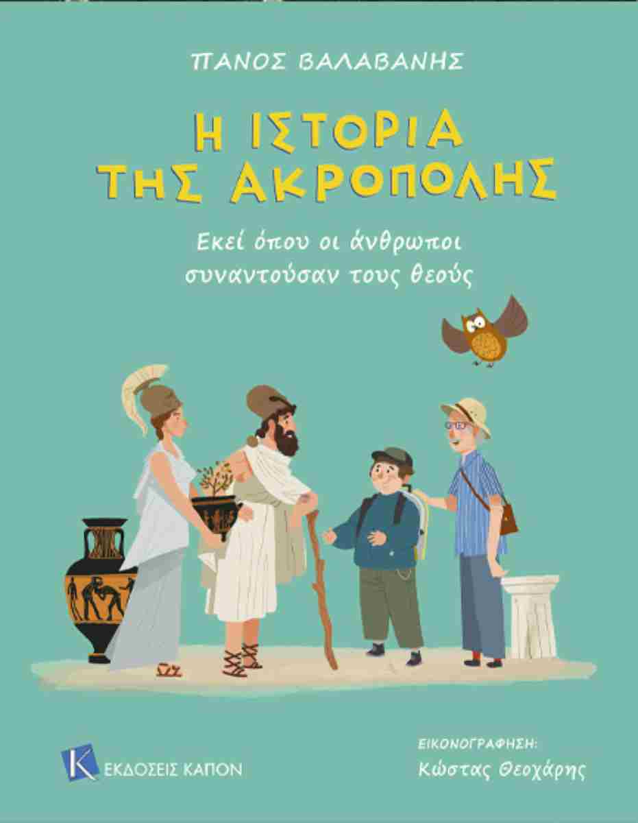 Η Ιστορια Της Ακροπολης // Εκει Οπου Οι Ανθρωποι Συναντουν Τους Θεους ...