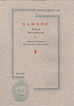 Σαμφορ: Επιλογη Απο Το Εργο Του - Chamfort Nicolas (sebastien Roch ...