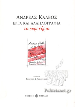 Ανδρεας Καλβος: Εργα Και Αλληλογραφια (χαρτοδετη Εκδοση) // Τα ...