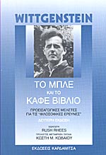 Το Μπλε Και Το Καφε Βιβλιο // Προεισαγωγες Μελετες Για Τις "φιλοσοφικες ...