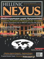 Nexus, Τευχος 109, Ιουλιος 2016 // Μπιλντερμπεργκ Χωρις Αμερικανους ...