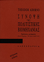 Συνοψη Της Πολιτιστικης Βιομηχανιας // (διγλωσση Εκδοση Γερμανικα ...