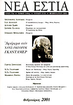 Νεα Εστια, Τευχος 1731, Φεβρουαριος 2001 // Αφιερωμα: Γκανταμερ Χανς ...
