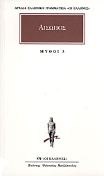 Αισωπος: Απαντα (τριτος Τομος) // Μυθοι Γ' (330-448) - Αισωπος ...