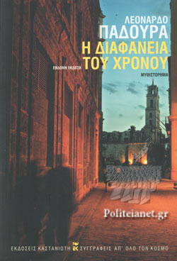 Η Διαφανεια Του Χρονου (χαρτοδετη Εκδοση) - Padura Leonardo ...