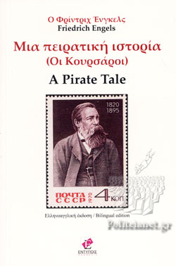 Μια Πειρατικη Ιστορia (οι Κουρσαροι) // (διγλωσση Εκδοση, Ελληνικα ...