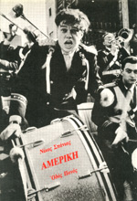ΑΜΕΡΙΚΗ - Βιβλιοπωλείο Πολιτεία
