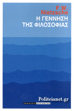 Η Γεννηση Της Φιλοσοφιας // Στα Χρονια Της Ελληνικης Τραγωδιας ...