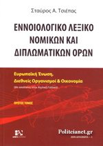 Εννοιολογικο Λεξικο Νομικων Και Διπλωματικων Ορων (πρωτος Τομος ...