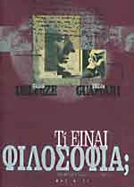 Τι Ειναι Φιλοσοφια; - Deleuze Gilles - Βιβλιοπωλείο Πολιτεία