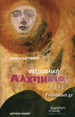 Σεξουαλικη Αλχημεια // Η Μυστικη Τεχνη Του Μετασχηματισμου Της Ερωτικης ...