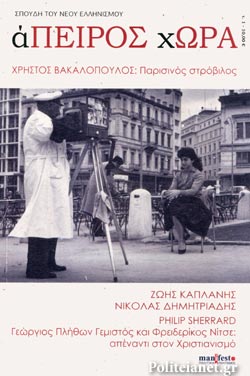 ΑΠΕΙΡΟΣ ΧΩΡΑ, ΤΕΥΧΟΣ 1, ΚΑΛΟΚΑΙΡΙ 2018 - Βιβλιοπωλείο Πολιτεία