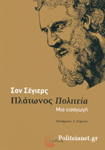 Πλατωνος Πολιτεια // Μια Εισαγωγη - Sayers Sean - Βιβλιοπωλείο Πολιτεία
