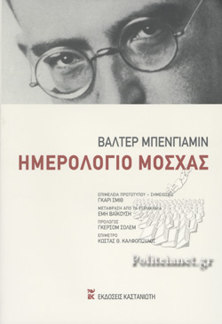 Ημερολογιο Μοσχας (σκληροδετη Εκδοση) - Benjamin Walter - Βιβλιοπωλείο ...