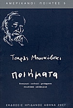 Ποιηματα - Bukowski Charles - Βιβλιοπωλείο Πολιτεία