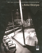 Απλο Θεατρο // 1990-2010 - 20 Χρονια Καλλιτεχνικος Οργανισμος Φασμα ...