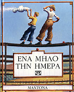 ΕΝΑ ΜΗΛΟ ΤΗΝ ΗΜΕΡΑ - MADONNA - Βιβλιοπωλείο Πολιτεία