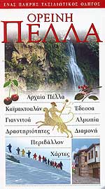 Ορεινη Πελλα - Συλλογικο - Βιβλιοπωλείο Πολιτεία