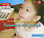 ΕΠΙΣΚΕΨΗ ΣΤΟ ΓΙΑΤΡΟ // ΟΙ ΠΡΩΤΕΣ ΜΟΥ ΕΜΠΕΙΡΙΕΣ - SMITH IAN ...