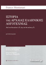 Ιστορια Της Αρχαιας Ελληνικης Λογοτεχνιας // Απο Τον 8ο Αιωνα Π.χ. Εως ...