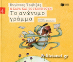 Το Ανωνυμο Γραμμα (χαρτοδετη Εκδοση) - Τριβιζας Ευγενιος - Βιβλιοπωλείο ...