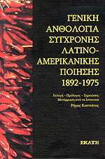 ΓΕΝΙΚΗ ΑΝΘΟΛΟΓΙΑ ΣΥΓΧΡΟΝΗΣ ΛΑΤΙΝΟΑΜΕΡΙΚΑΝΙΚΗΣ ΠΟΙΗΣΗΣ 1892-1975 ...