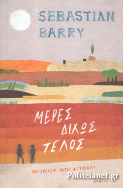 Μερες Διχως Τελος - Barry Sebastian - Βιβλιοπωλείο Πολιτεία