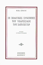 ΟΙ ΠΟΛΙΤΙΚΕΣ ΣΥΝΕΠΕΙΕΣ ΤΟΥ ΥΠΑΡΞΙΣΜΟΥ ΤΟΥ ΧΑΙΝΤΕΓΓΕΡ - LOWITH KARL ...