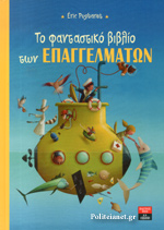 Το Φανταστικο Βιβλιο Των Επαγγελματων - Puybaret Eric - Βιβλιοπωλείο ...